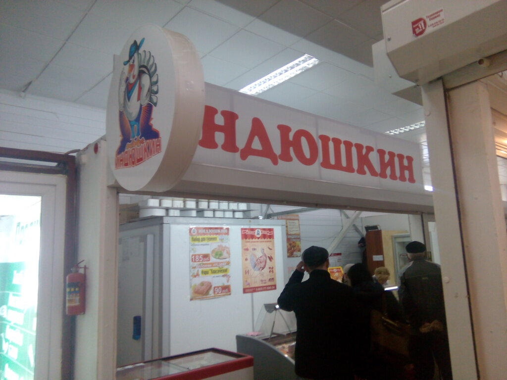 Kasap, şarküteri Indyushkin, Sterlitamak, foto