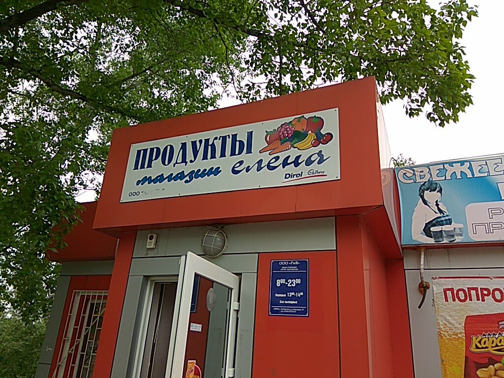 Market Riv Produkty Yelena, Habarovsk, foto