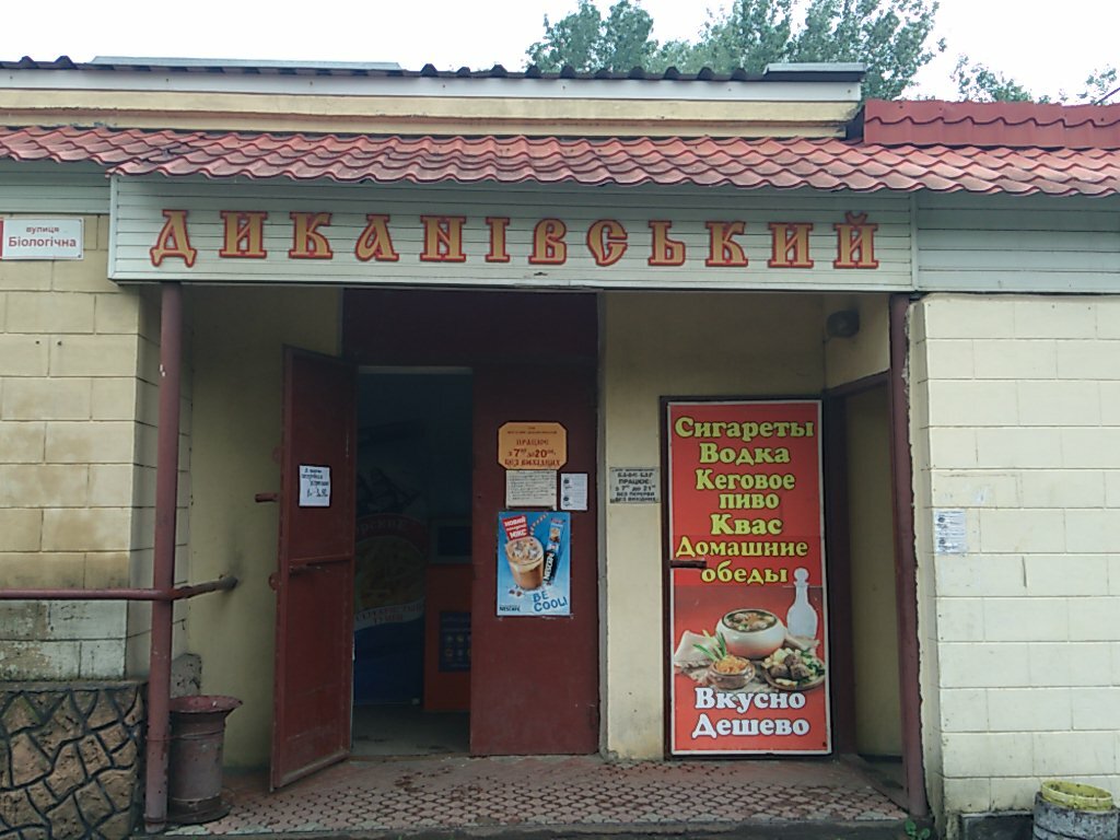 Kafe Магазин диканівський, Harkiv, foto