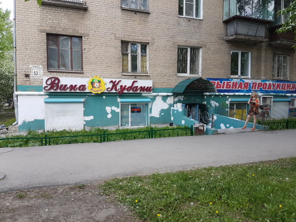 Alkollü içecekler Vina Kubani, Çeliabinsk, foto