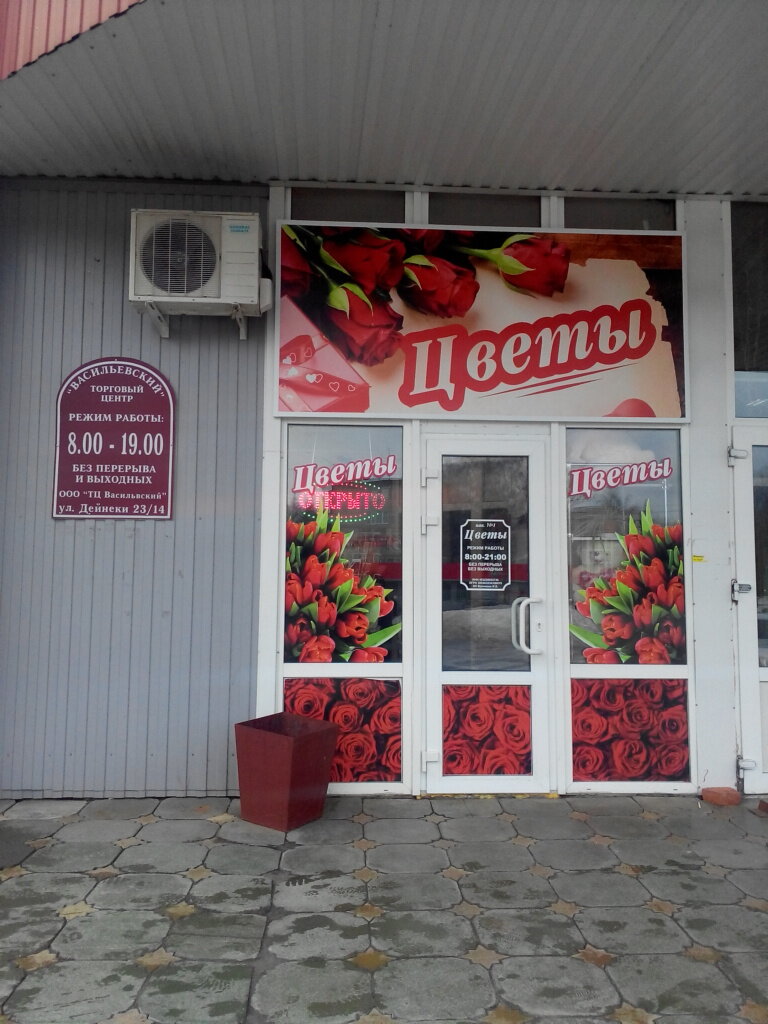 Çiçekçiler Tsvety, Kursk, foto