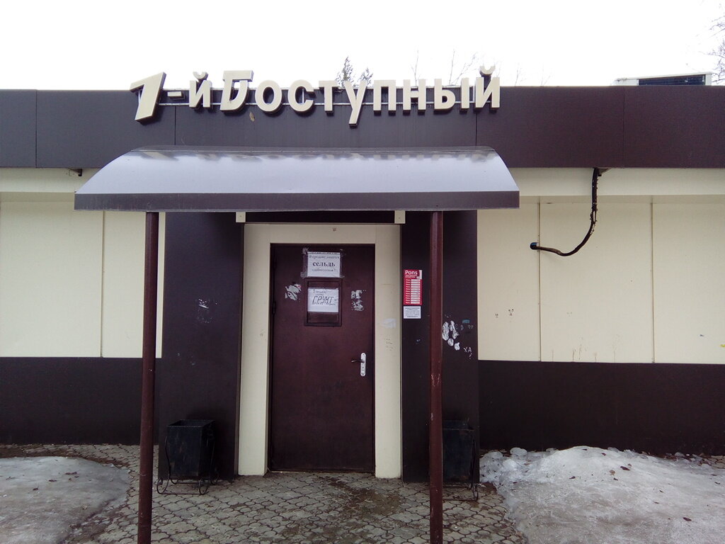 Market Magazin 1-y Dostupny, Nijnekamsk (Tüben Kama), foto