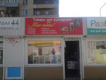 Moye khobbi (вулиця Юрія Кондратюка No:4А), hobi, elişi için ürünler  Dnepropetrovsk'tan