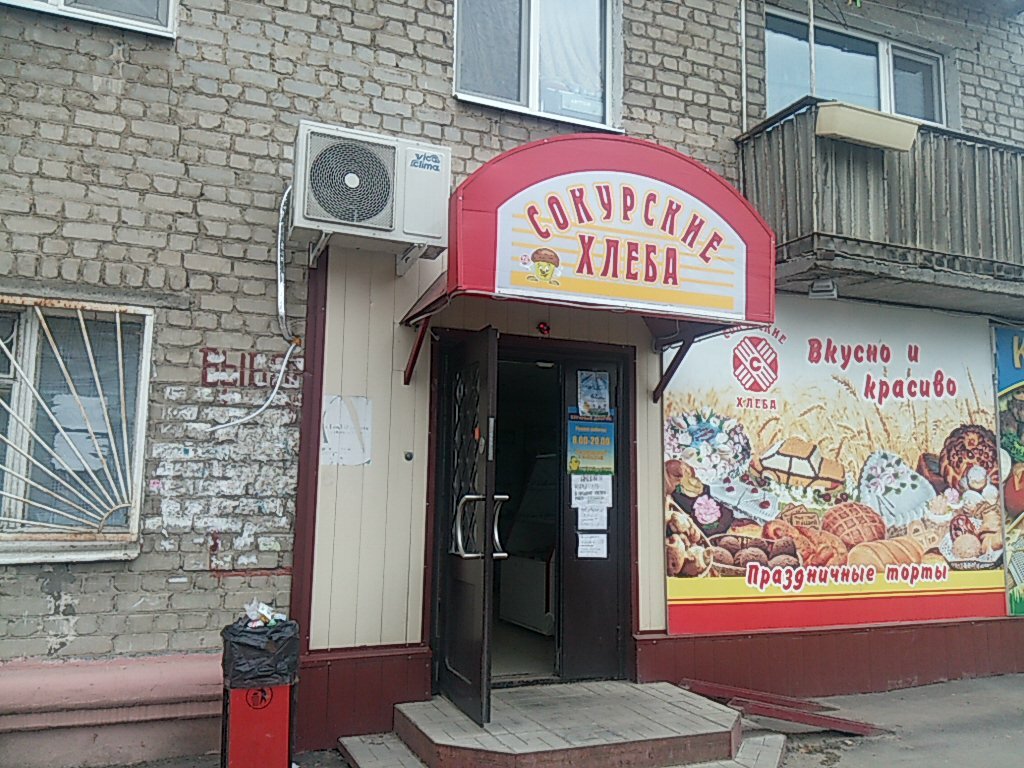 Ekmek fırını Sokurskiye khleba, Saratov, foto