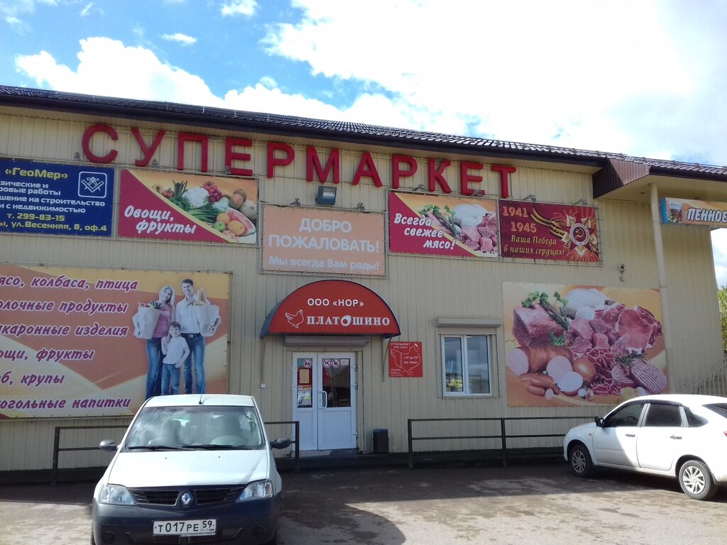 Market Нор, Permski krayı, foto