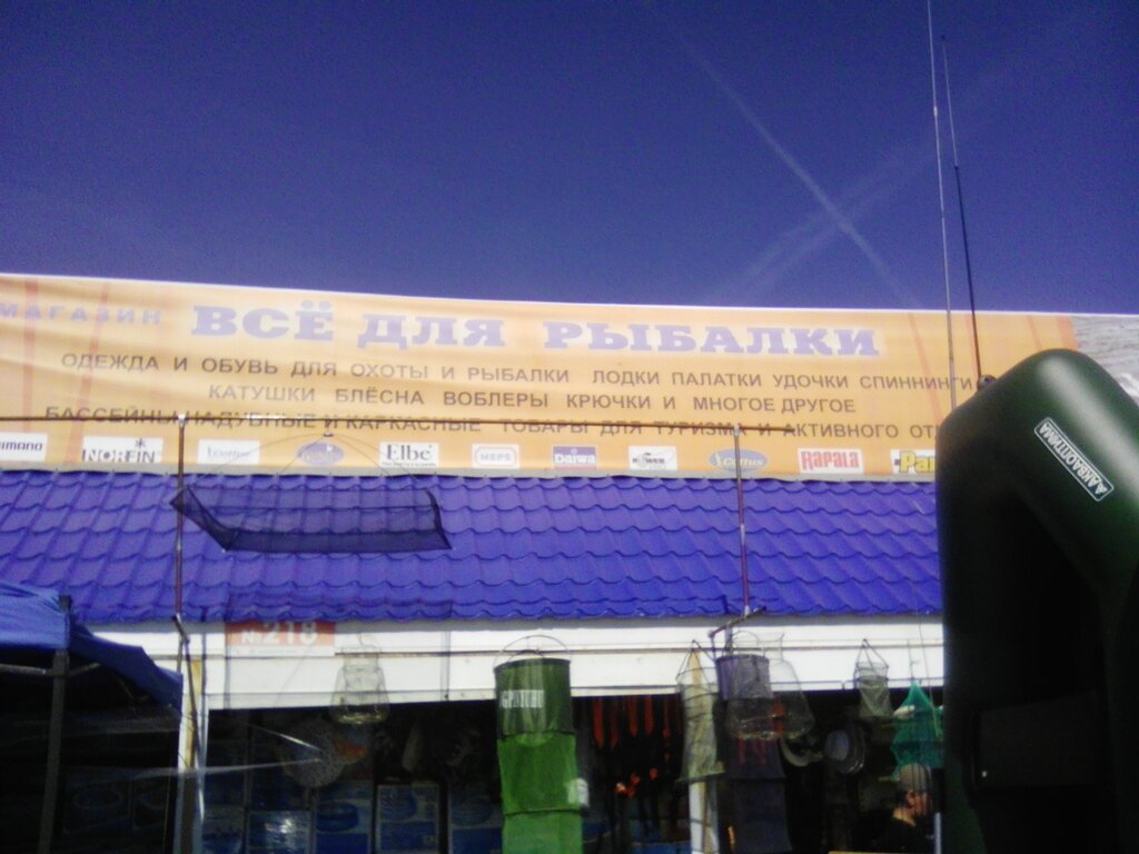 Balıkçılık ekipman firmaları Vse dlya rybalki, Aramil, foto