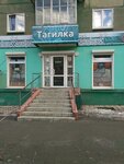 Тагилка (Pervomayskaya ulitsa No:58, Nizhniy Tagil), kırtasiyeler  Nijni Tagil'den