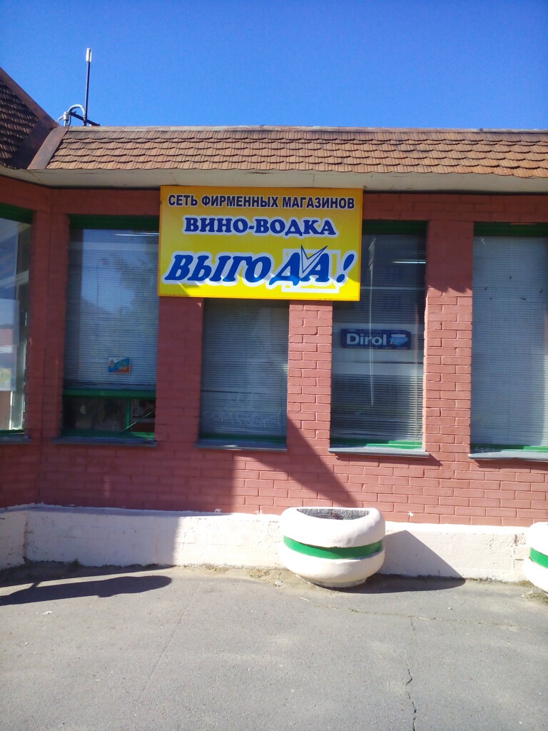 Alkollü içecekler Vino - Vodka - Vygoda!, Tver, foto