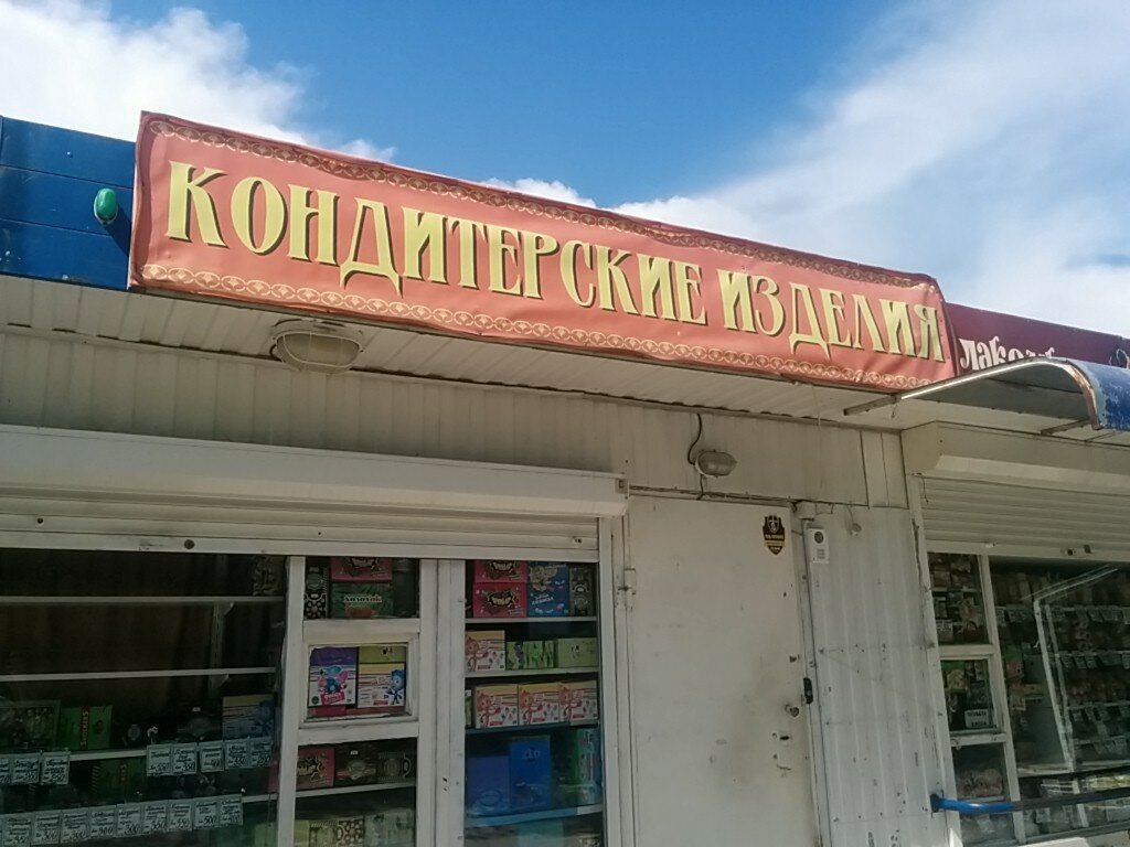 Pasta, şekerleme ve tatlı Konditerskiye izdeliya Lakomka, Novosibirsk, foto