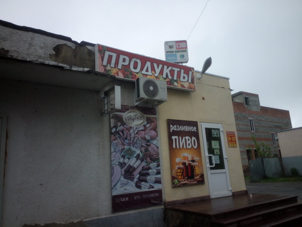Market Produkty, Stariy Oskol, foto