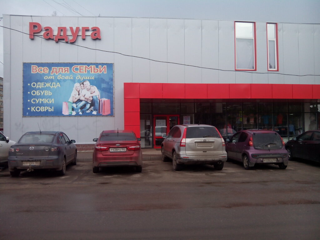 Giyim mağazası Magazin odezhdy Raduga, Ufa, foto