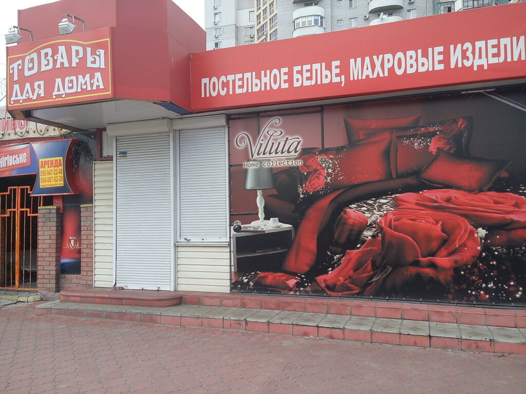 Ev tekstili mağazaları Tovary dlya doma, Dnepropetrovsk, foto