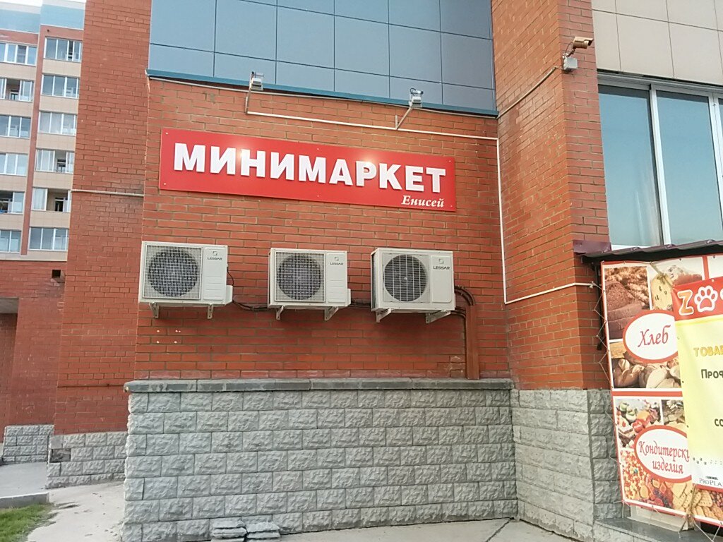 Süpermarket Minimarket Yenisey, Ip Kostyrina I. A., Novosibirskaya oblastı, foto
