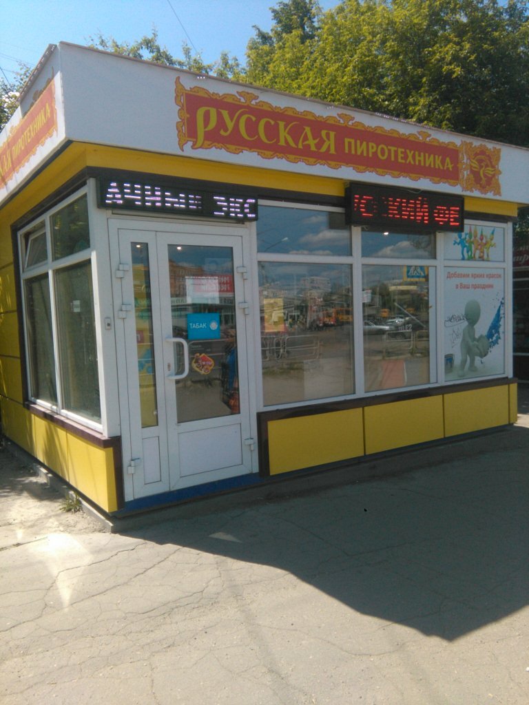 Tütün, sigara mağazaları Tabachny Ekspress, Miass, foto
