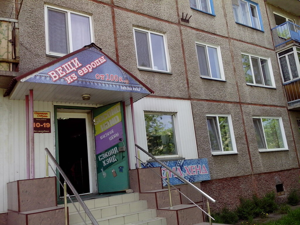 i̇kinci el eşya satışı Sekond khend. Odezhda Obuv, Çernogorsk, foto