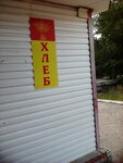 Khleb (ulitsa Poddubnogo No:31Б), ekmek fırını  Volgograd'dan