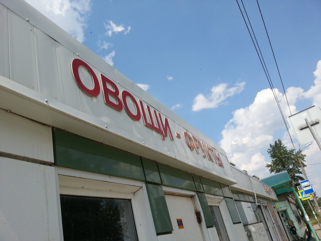 Manavlar Magazin ovoshchey i fruktov, Çeliabinsk, foto
