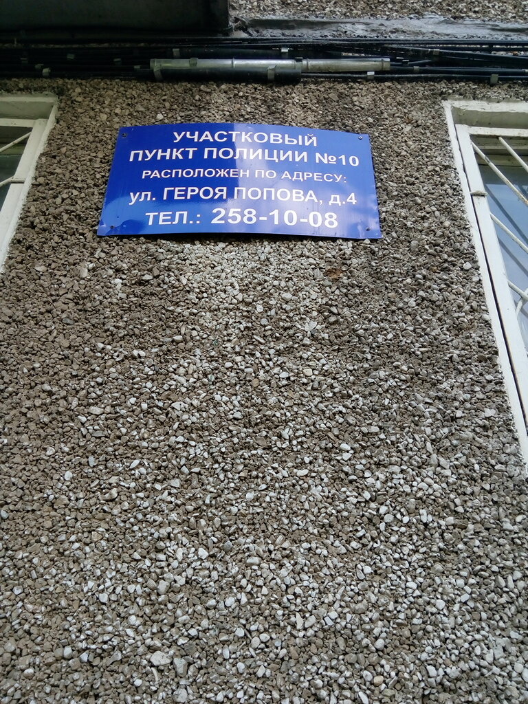 Polis merkezleri Punkt politsii № 10, Nijni Novgorod, foto