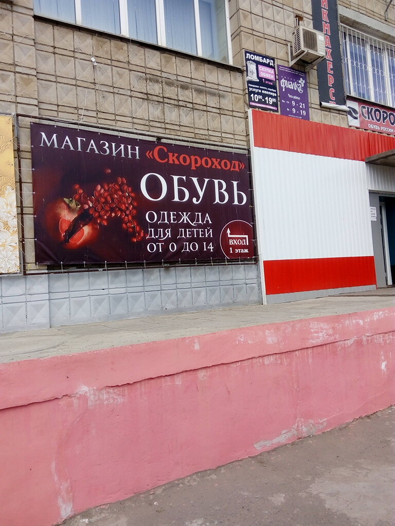 Ayakkabı mağazaları Magazin Skorokhod, Tomsk, foto