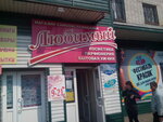 Magazin khoztovarov i bytovoy khimii (60-Letiya Oktyabrya Avenue No:84), ev temizlik ürünleri  Habarovsk'tan
