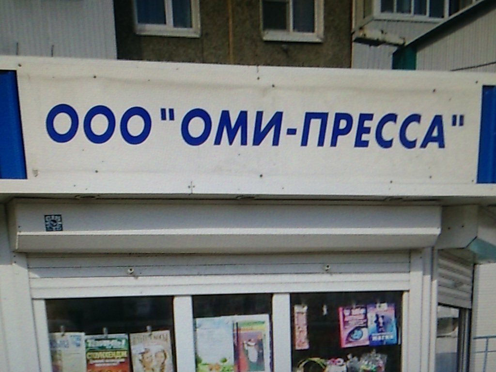 Gazete bayi Tochka prodazhi pressy, Angarsk, foto