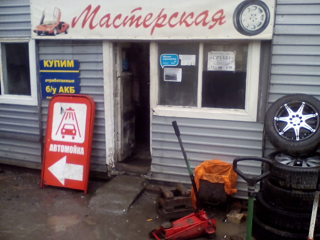 Oto lastik tamiri Шиномонтажная мастерская, Çeliabinsk, foto