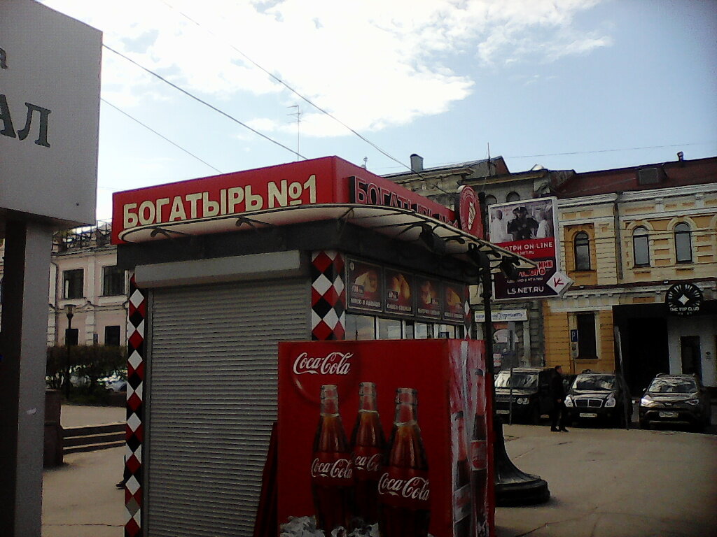 Fast food Богатырь № 1, Nijni Novgorod, foto