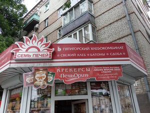 Sem Pechei, Pyatigorskiy Hlebokombinat (40 let Oktyabrya Avenue No:51), ekmek fırını  Pyatigorsk'tan