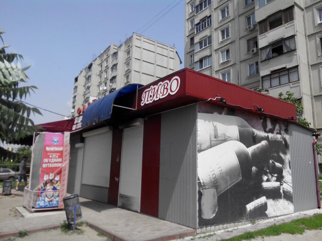 Alkollü içecekler Ликеро-водочный магазин, Harkivska oblastı, foto