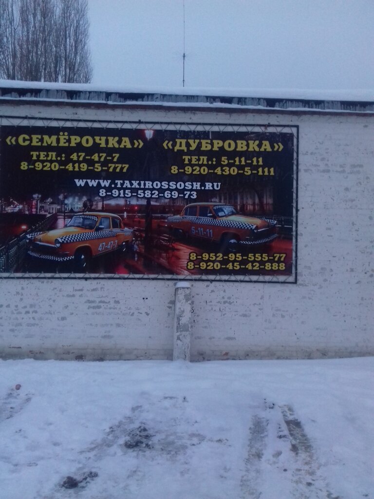 Taksi Semerochka-Dubrovka, Rossoş, foto
