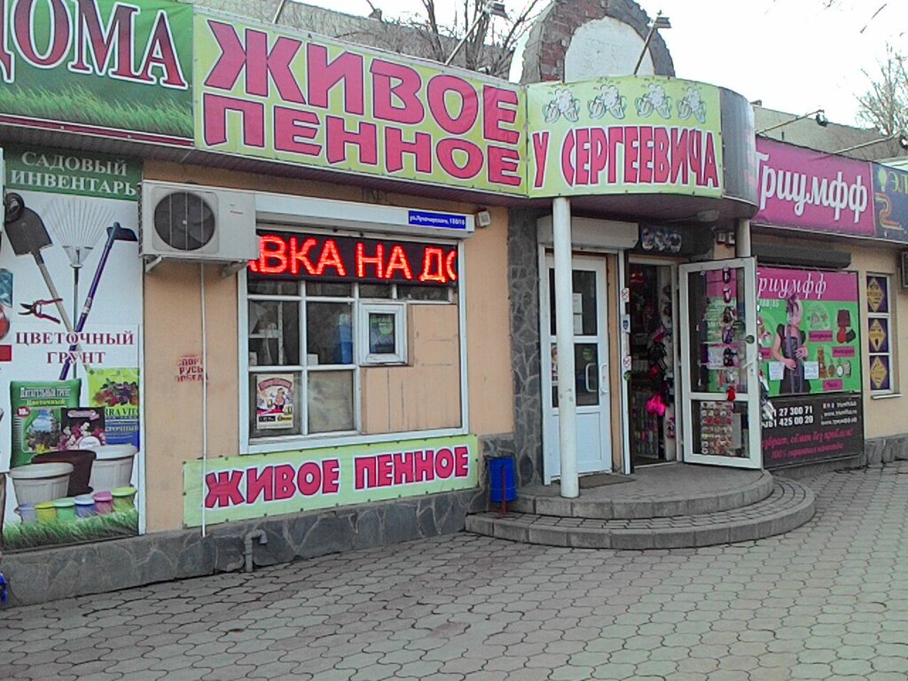 Bira dükkanı Магазин пива, Bataysk, foto