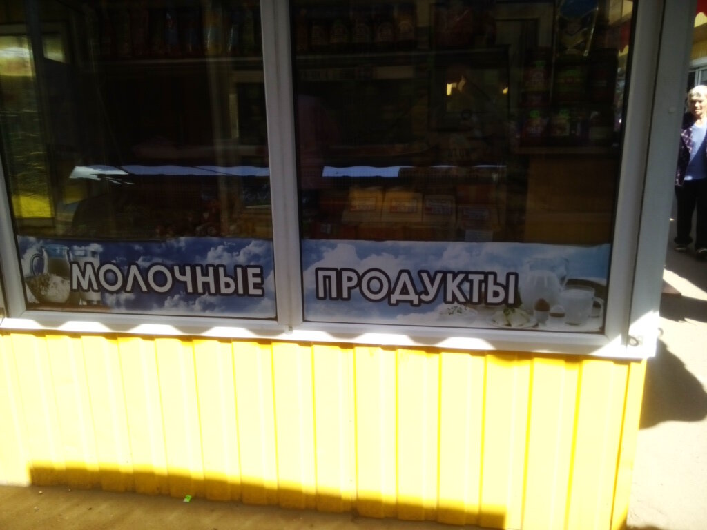 Süt ürünleri satış mağazaları Molochny magazin, Harkiv, foto
