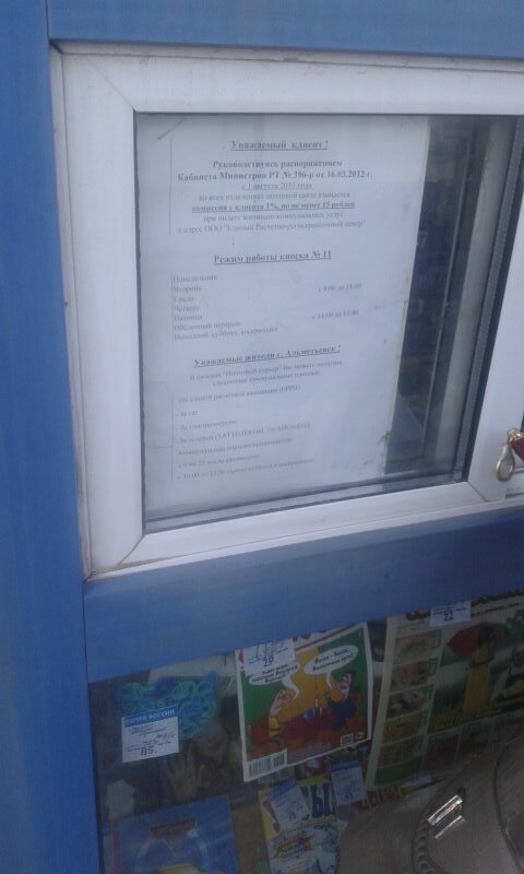 Gazete bayi Tochka prodazhi pressy, Almetyevsk (Elmet), foto