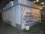 Kiosk Zdorovaya voda (Yelyzavety Chavdar Street No:8), su satışı  Kiev'den