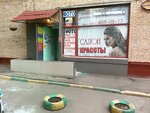 Salon krasoty (Zelyony Avenue No:68к1), güzellik salonu  Moskova'dan