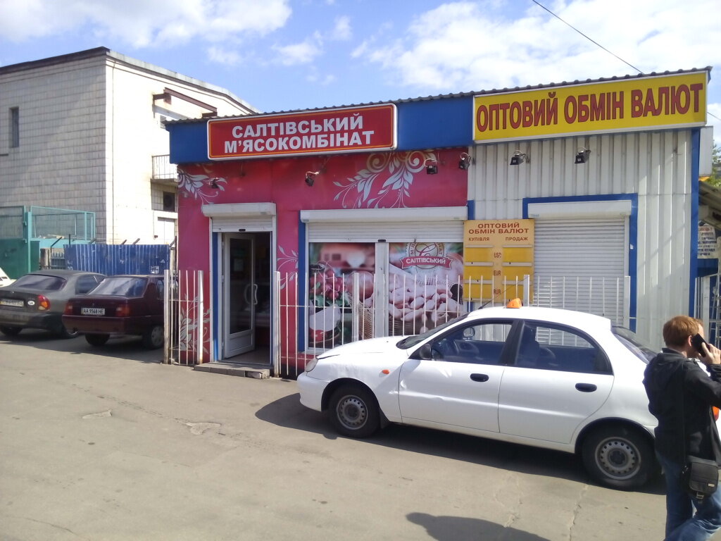 Kasap, şarküteri Magazin Saltovsky myasokombinat, Kiev, foto