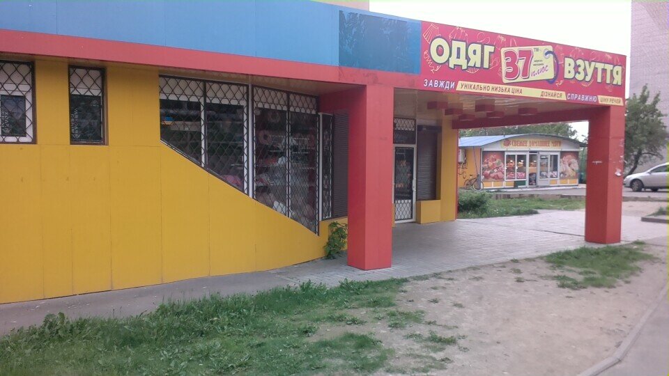 Giyim mağazası Odyag Vzuttya, Harkivska oblastı, foto