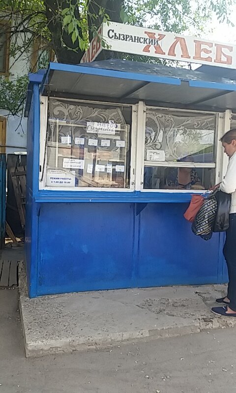 Ekmek fırını Syzransky khleb, Jiguliovsk, foto