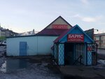 Baris (Traktovaya ulitsa No:3А, selo Sotnikovo), kozmetik ve parfümeri mağazaları  Buriatya'dan