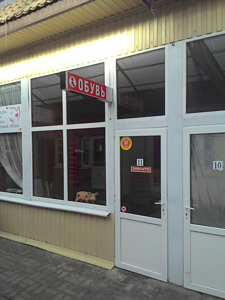 Ayakkabı mağazaları Magazin obuvi, Bataysk, foto