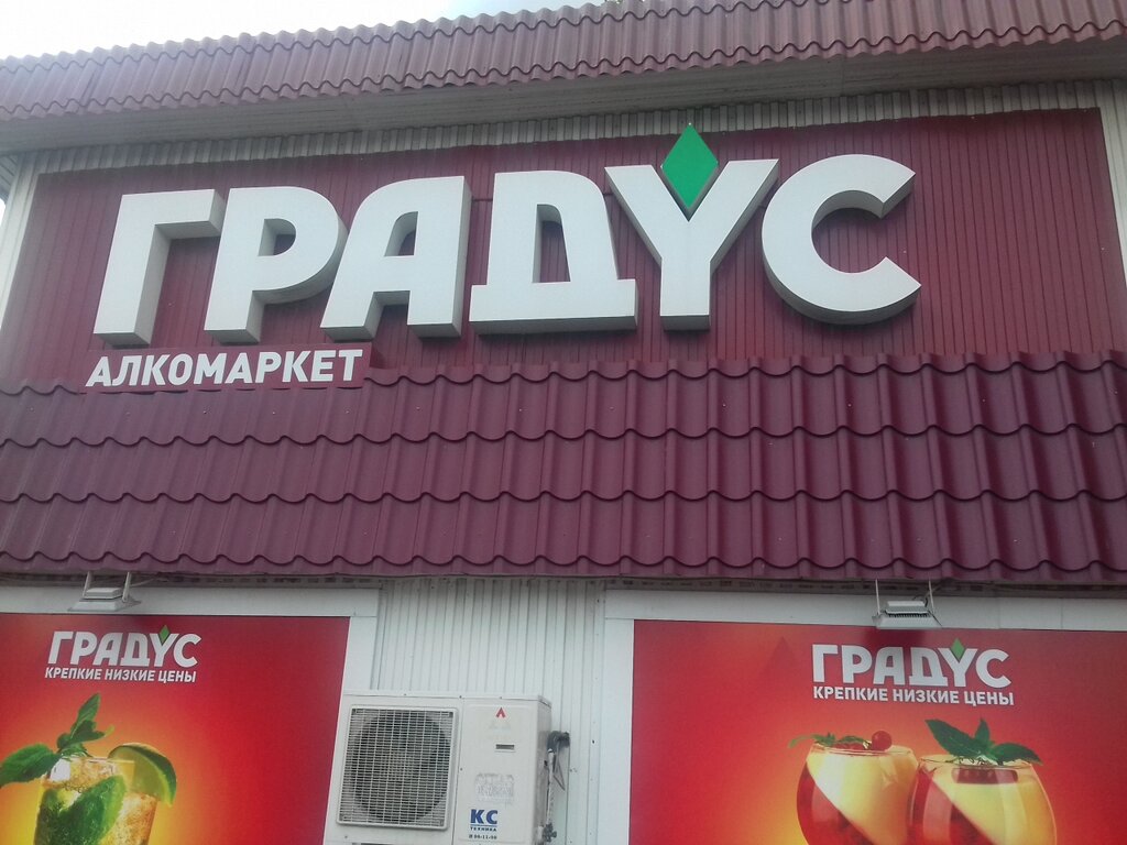 Alkollü içecekler Gradus, Ulyanovsk, foto