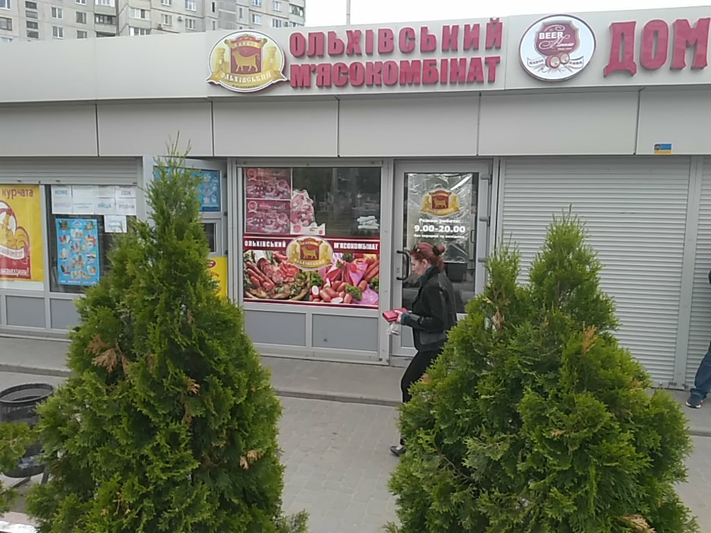 Kasap, şarküteri Ольхівський м ясокомбінат, Harkiv, foto