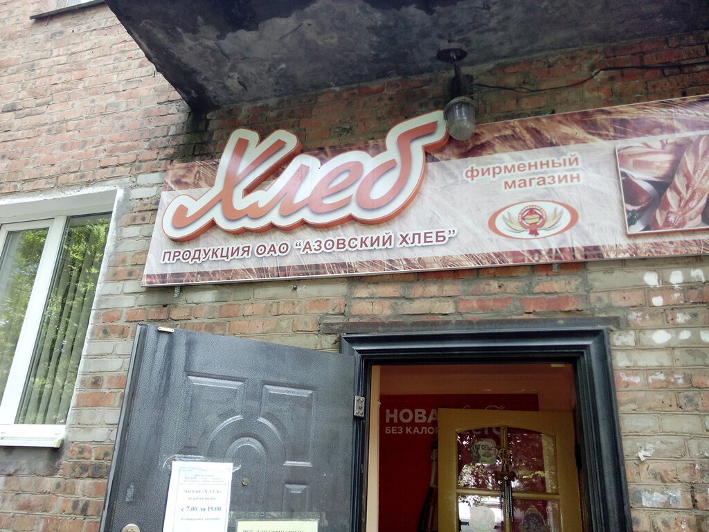 Market Khleb, Azov, foto