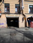 Rastr (6th Vasilyevskogo Ostrova Line No:27), yapı mağazası  Saint‑Petersburg'dan