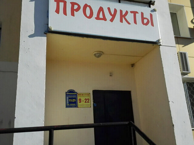 Market Пригородный, Saha Cumhuriyeti (Yakutistan), foto