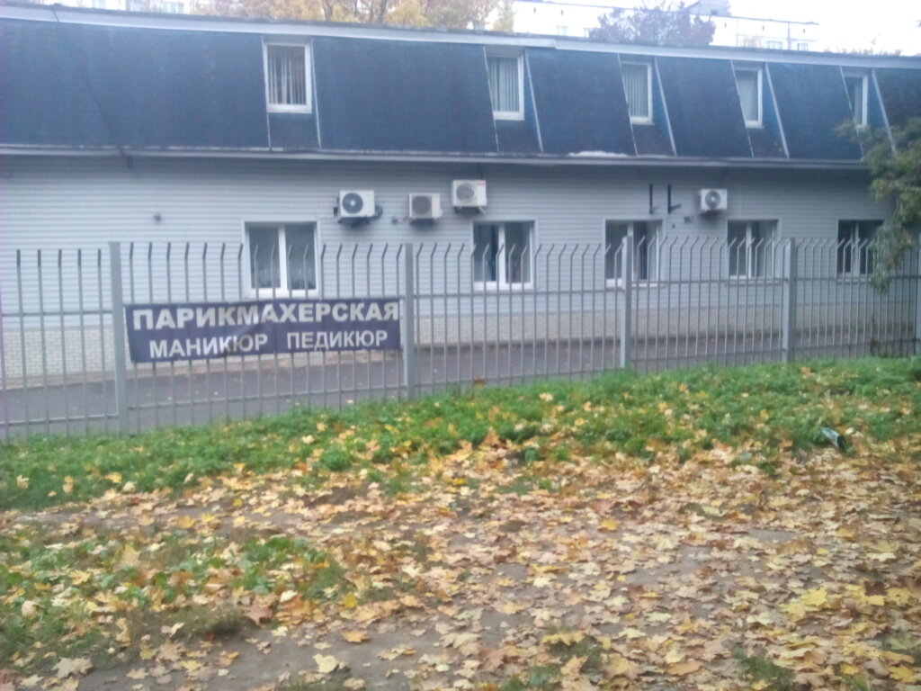 Güzellik salonu Парикмахерская, Koroliov, foto