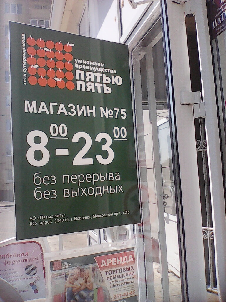 Süpermarket Пятью пять, Voronej, foto
