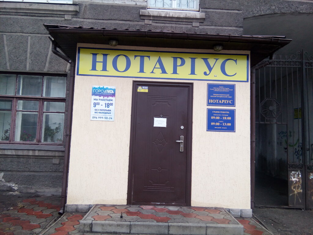 Noterler Chastny notarius Kravchenko S. Yu, Dniprodzerzhynsk, foto