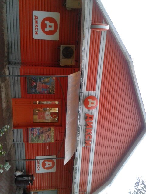 Market Риал-2, Puşkino, foto