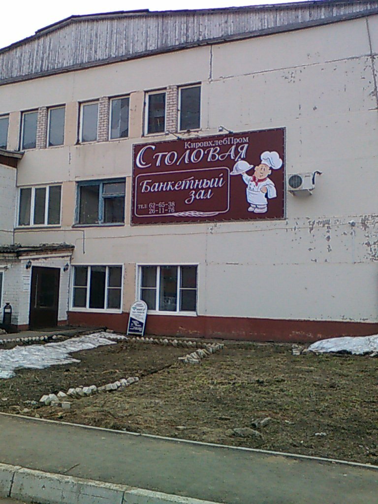 Kantin, yemekhane Stolovaya Kirovkhleb, Kirov, foto